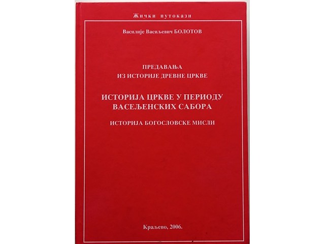 Bolotov: ISTORIJA CRKVE U PERIODU VASELJENSKIH SABORA