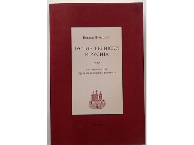 Bogdan Lubardić: JUSTIN ĆELIJSKI I RUSIJA
