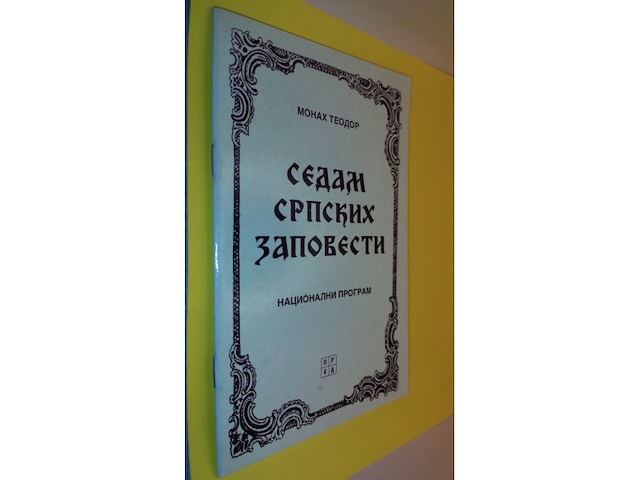 Sedam srpskih zapovesti - Monah Teodor