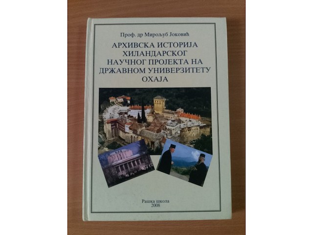 Arhivska istorija hilandarskog naučnog projekta