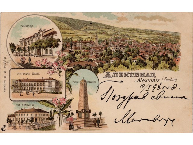 Aleksinac 1899 - Litografija