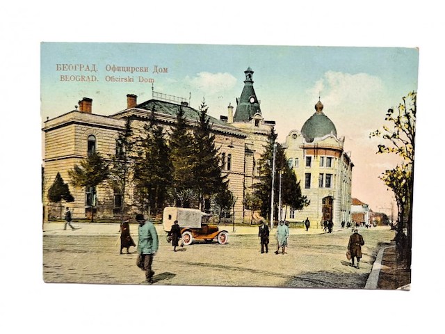 Beograd – Oficirski dom, kolor razglednica 1920-ih