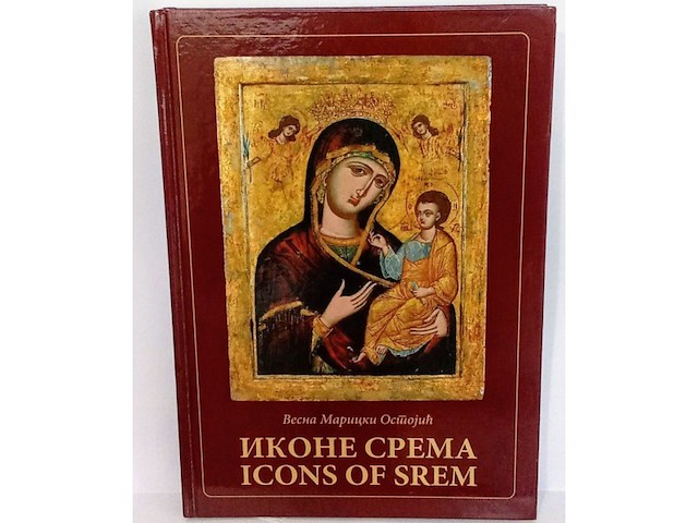 IKONE SREMA/ICONS OF SREM - VESNA MARICKI OSTOJIĆ