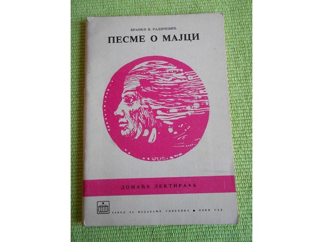 Branko V. Radičević - Pesme o majci