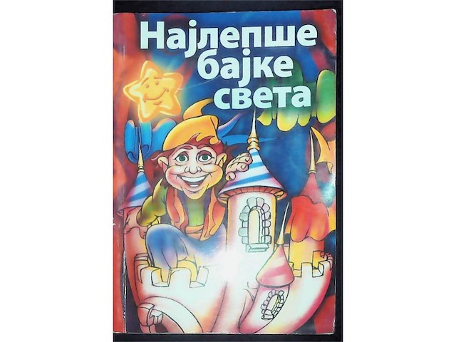 Dragoljub Rajić ➡️ Najlepše bajke sveta ➡️ 2006g