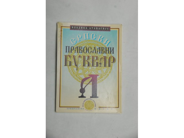 Srpski pravoslavni bukvar - Vladika Atanasije Jeftić