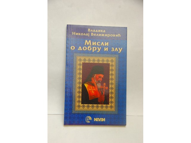 Misli o dobru i zlu - Vladika Nikolaj Velimirović