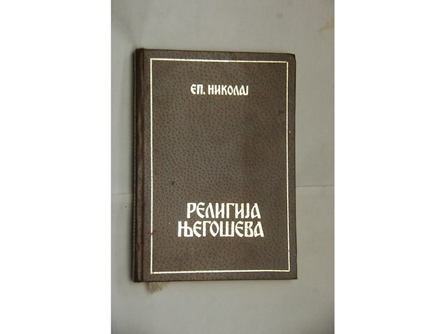 Religija Njegoševa - Episkop Nikolaj Velimirović