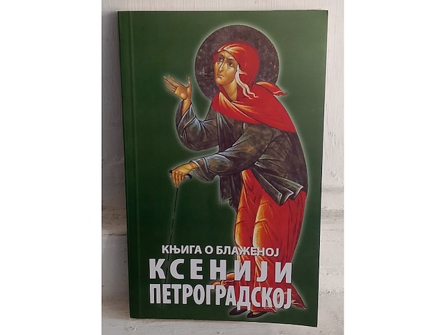 KNJIGA O BLAŽENOJ KSENIJI PETROGRADSKOJ