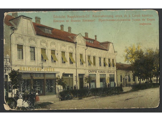 Velika Kikinda - kafe korzo 1913