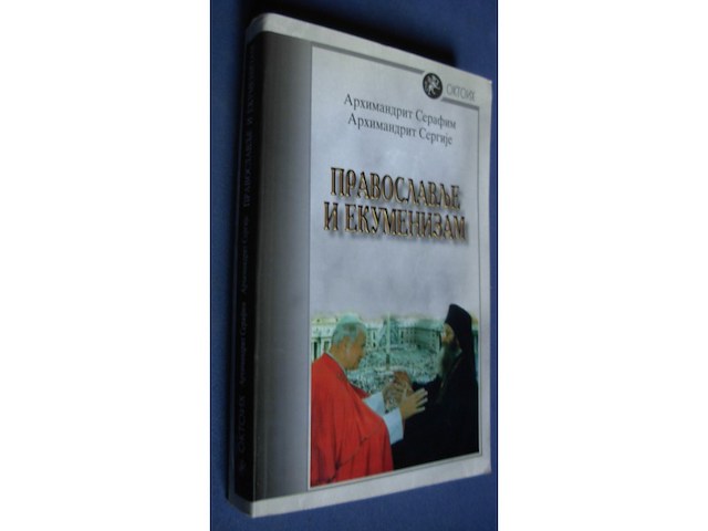PRAVOSLAVLJE I EKUMENIZAM - Arhimandrit Serfim/Sergije