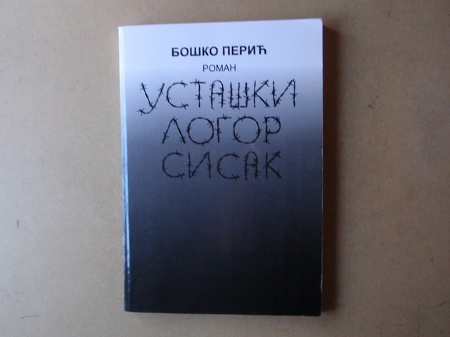 Boško Perić - USTAŠKI LOGOR SISAK