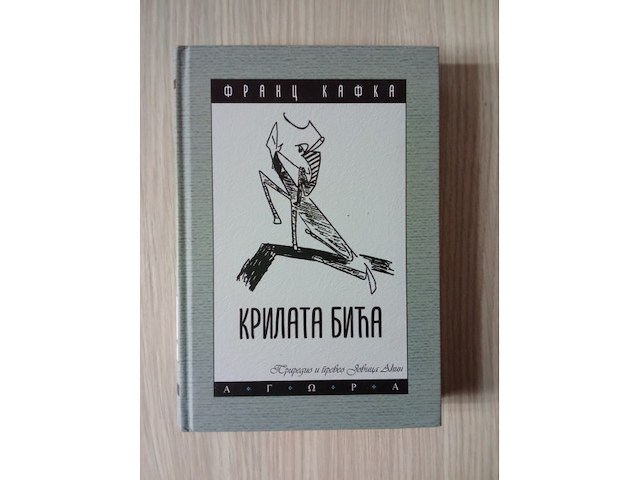 Franc Kafka - KRILATA BIĆA