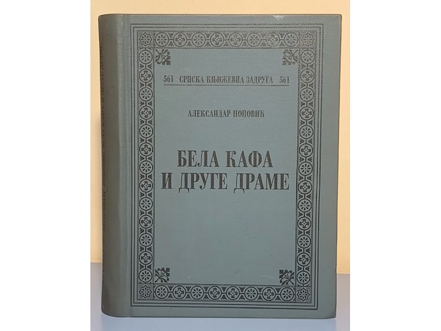 BELA KAFA I DRUGE DRAME Aleksandar Popović