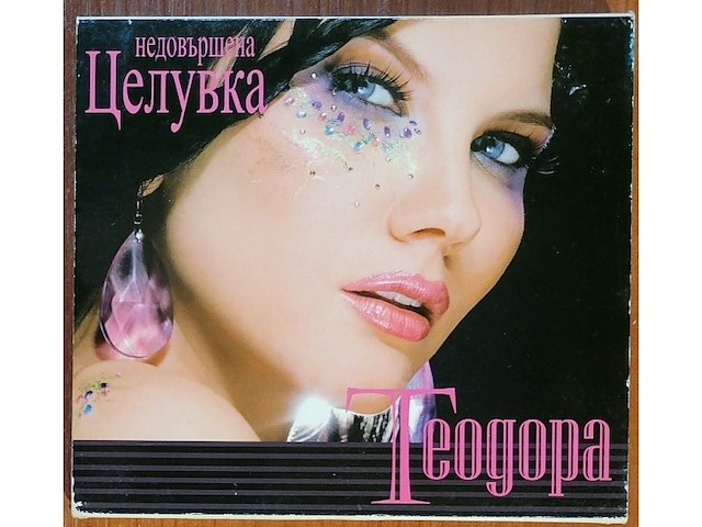 CD folk*: TEODORA - Nedovršena celuvka (2007) PERFEKTAN