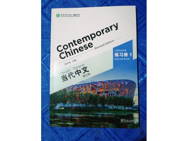 CONTEMPORARY CHINESE EXERCISE BOOK