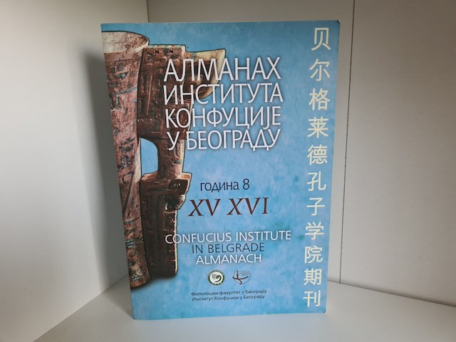 ALMANAH INSTITUTA KONFUČIJE U BEOGRADU XV XVI godina 8