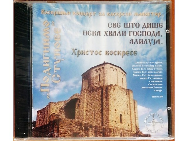 CD duh: V/A - Aliluja (2003) BORA ČORBA, NOV U CELOFANU