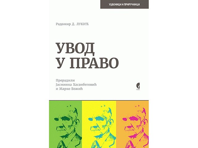 Uvod u pravo - Radomir D. Lukić