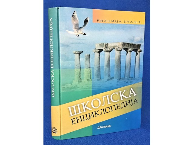 Školska enciklopedija - [priredio] Radivoj Nikolajević