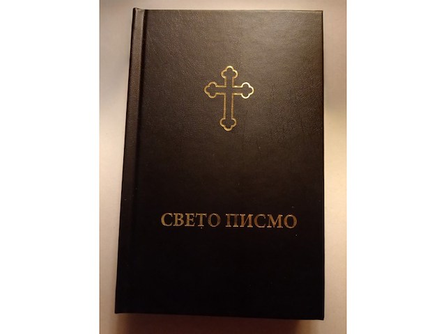 Biblija ili Sveto pismo