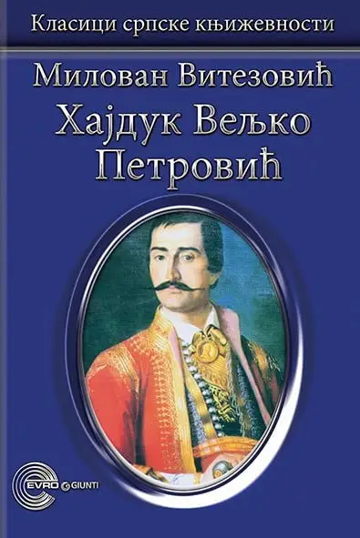 Hajduk Veljko Petrović – Milovan Vitezović