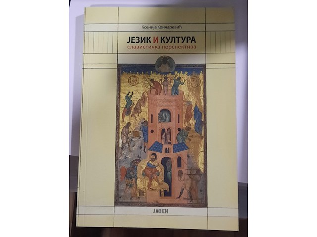Jezik i kultura - slavistička perspektiva
