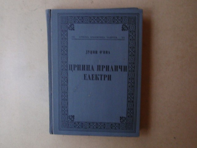 Judžin O`Nil  - CRNINA PRILIČI ELEKTRI