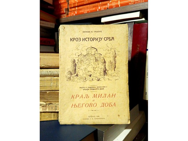 Svetolik M. Grebenac – Kroz istoriju Srba: Kralj Milan