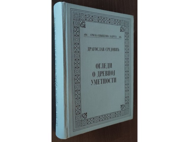 OGLEDI O DREVNOJ UMETNOSTI - Dragoslav Srejović