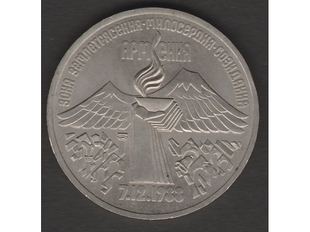 3 Roubles (Armenian Earthquake Relief)-1989-SSSR
