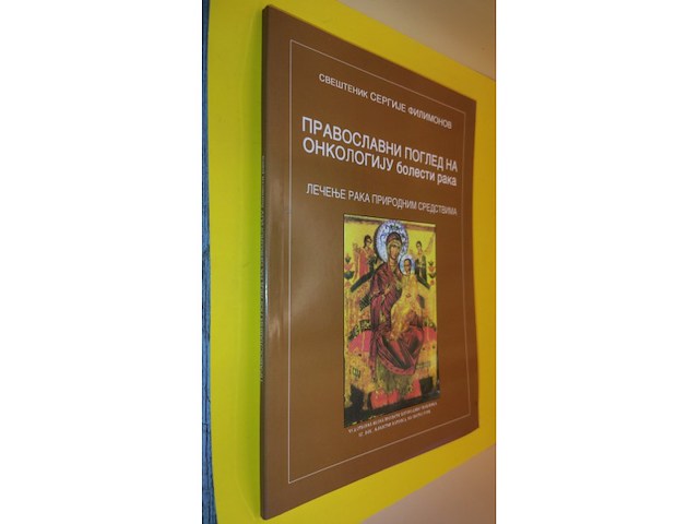 Pravoslavni pogled na onkologiju - Sergije Filimonov