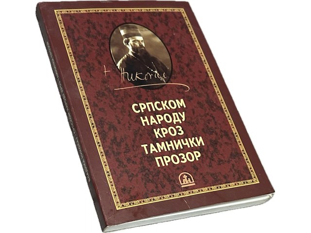 Vladika Nikolaj - Srpskom narodu kroz tamnicki prozor