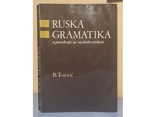 RUSKA GRAMATIKA u poređenju sa srpskohrvatskom