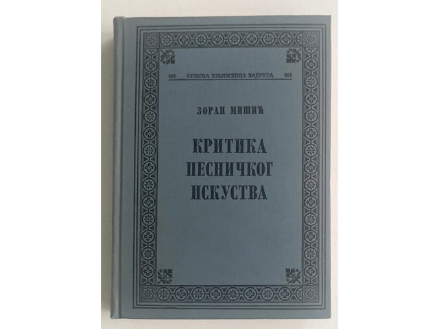 Zoran Mišić - Kritika pesničkog iskustva