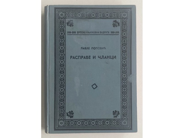 Pavle Popović - Rasprave i članci