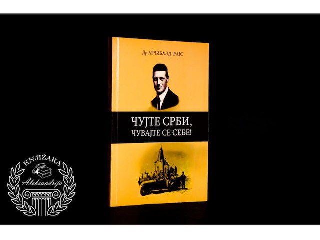 ČUJTE SRBI ČUVAJTE SE SEBE - Rudolf Arčibald Rajs