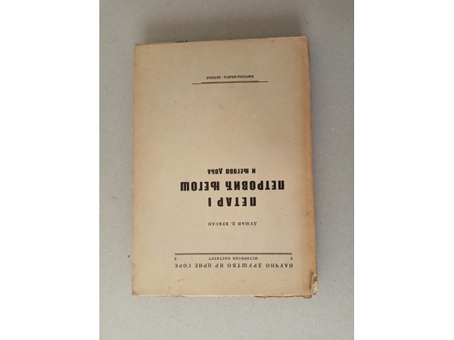 Petar I Petrović Njegoš i njegovo doba, Dušan Vuksan