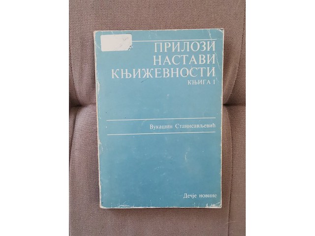 Prilozi nastavi književnosti 1, Vukašin Stanisavljević