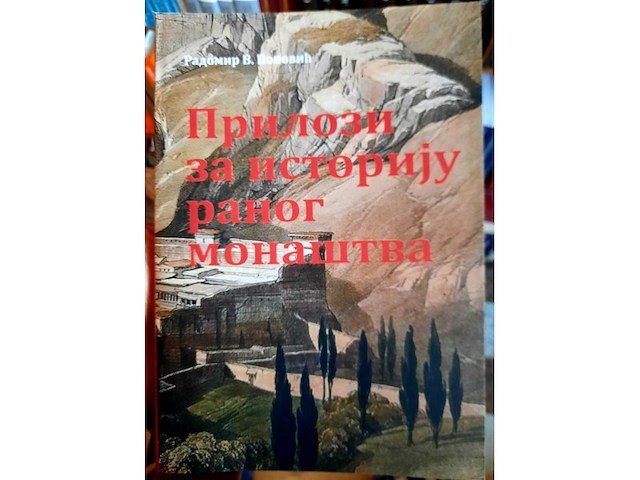 Radomir Popović - Prilog za istoriju ranog monastva