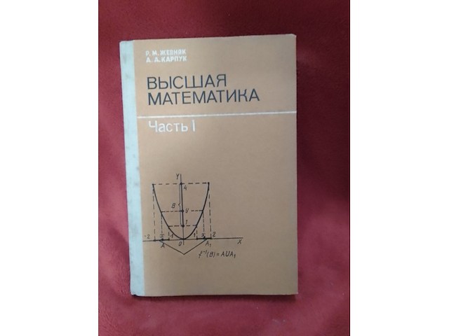 Viša matematika. Deo I