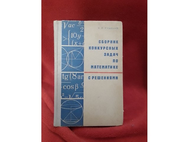 Zbirka konkursnih zadataka iz matematike sa rešenjima