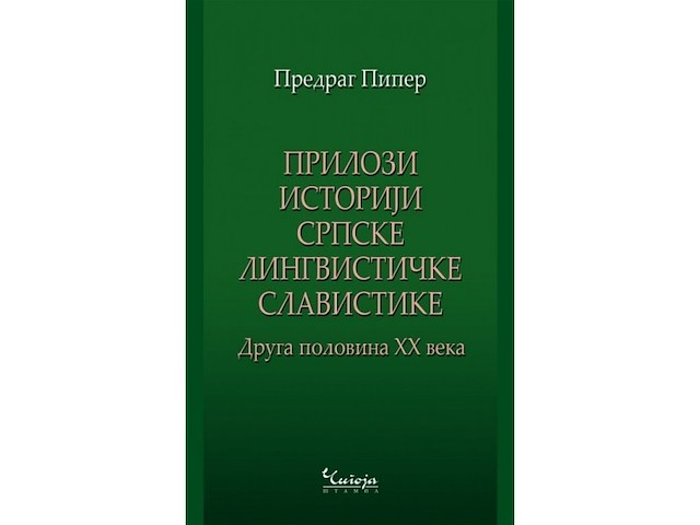 Prilozi istoriji srpske lingvističke slavistike - Piper