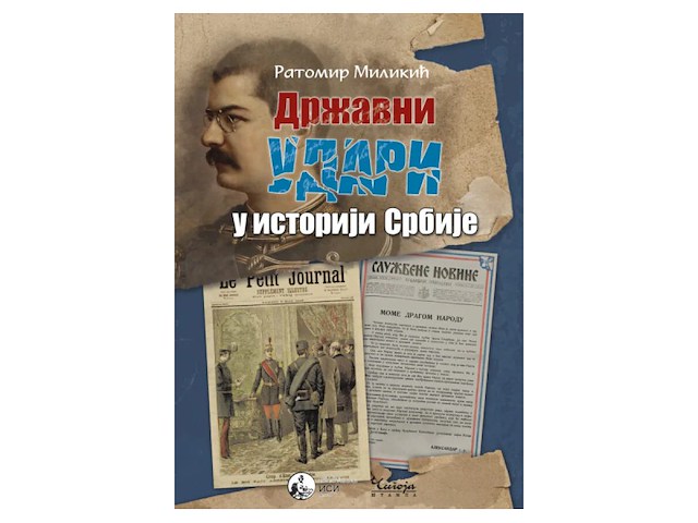 Državni udari u istoriji Srbije - II izdanje