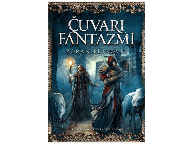 Čuvari fantazmi
