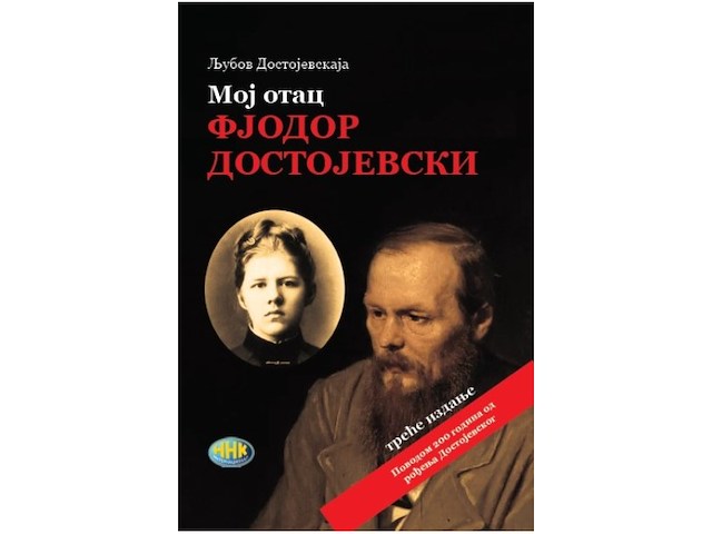 Moj otac Fjodor Dostojevski, treće izdanje