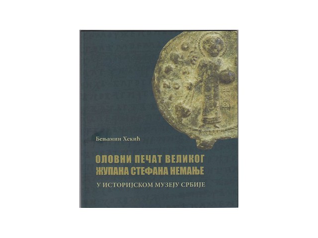 Olovni pečat velikog župana Stefana Nemanje u Istorijskom muzeju Srbije