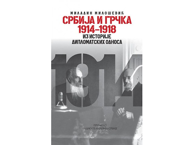 Srbija i Grčka 1914-1918