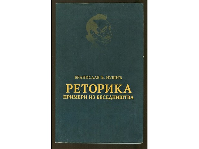 Branislav Đ. Nušić - Retorika: Primeri iz besedništva
