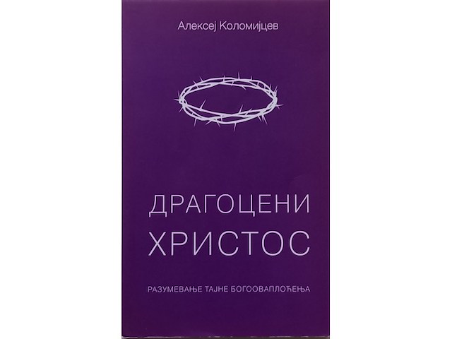 Aleksej Kolomijcev: DRAGOCENI HRISTOS